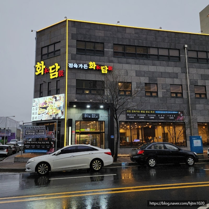 오창고기집 화담정육가든 가족모임으로 좋은 정육식당 네이버 블로그