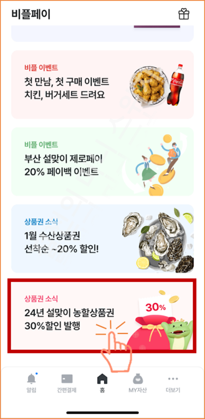 2024 농할상품권 구매방법 및 가맹점 사용처 검색 지맵으로 쉽게농활 아님 네이버 블로그