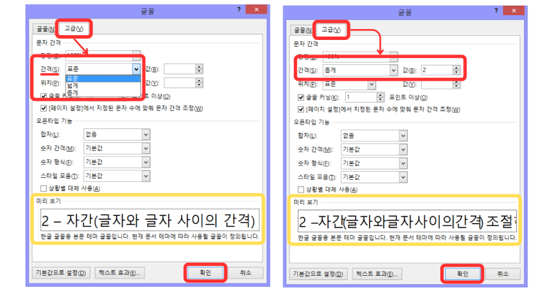 워드 줄간격 줄이기 및 자간 장평 조절 방법 총정리 네이버 블로그