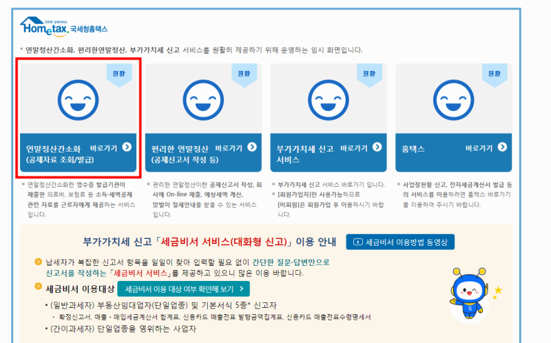 국세청 홈텍스 연말정산 간소화 하는법 네이버 블로그