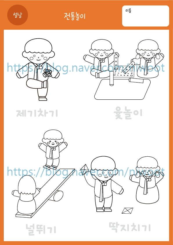 니우쌤 즐거웠던 우리반and설날 활동지 2월 네이버 블로그