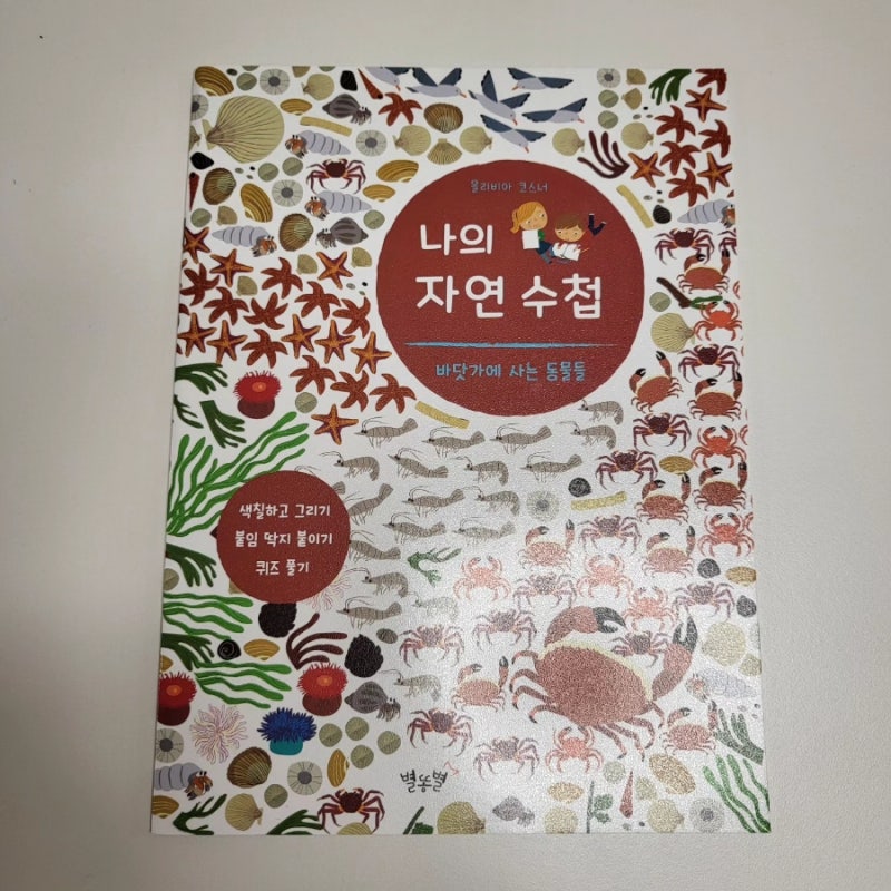 자연추천그림책 별똥별 나의 자연 수첩으로 독후 활동까지 한 번에 네이버 블로그