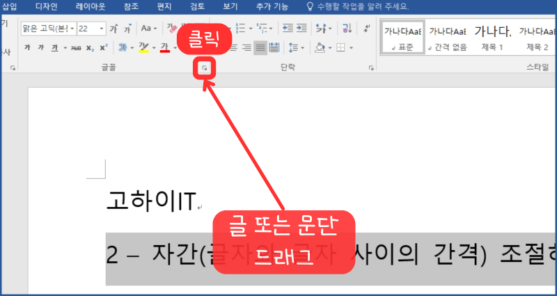 워드 줄간격 줄이기 및 자간 장평 조절 방법 총정리 네이버 블로그