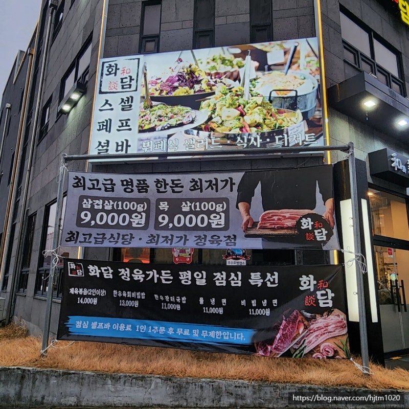 오창고기집 화담정육가든 가족모임으로 좋은 정육식당 네이버 블로그