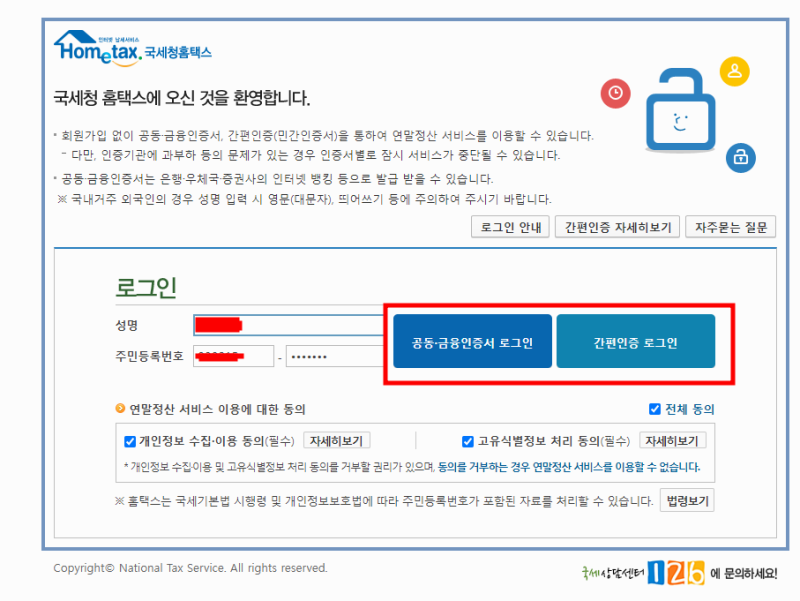 국세청 홈텍스 연말정산 간소화 하는법 네이버 블로그