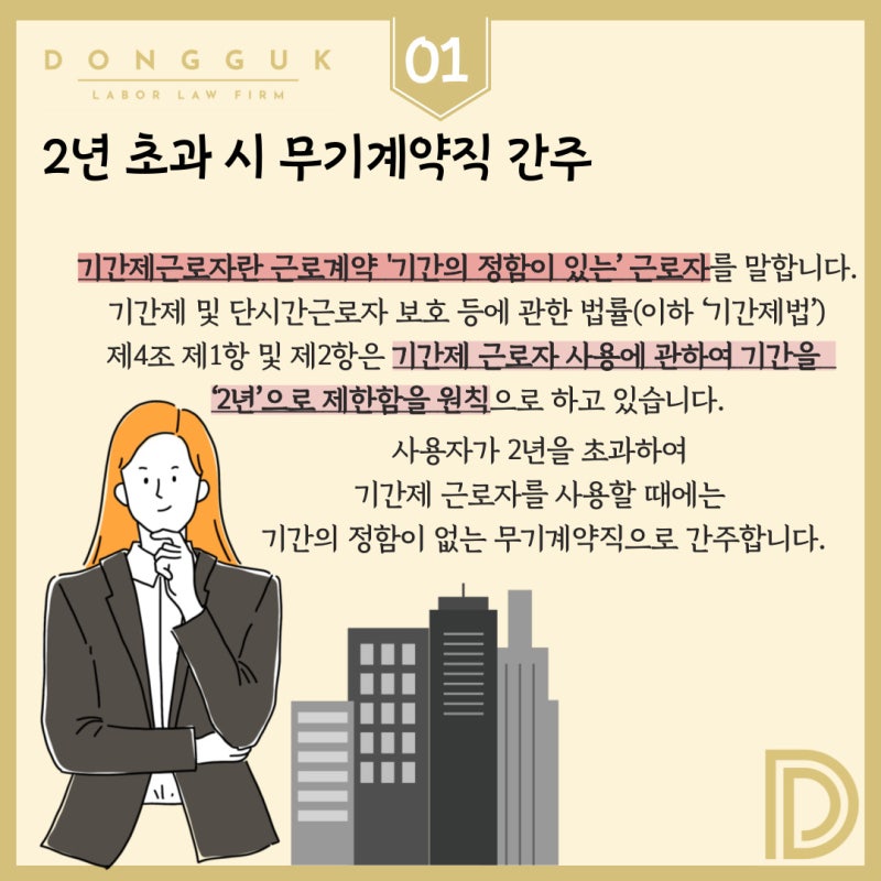 기간제 무기계약직 전환 예외사유 네이버 블로그