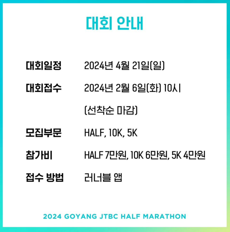 2024 고양특례시 JTBC 하프마라톤 : 네이버 블로그