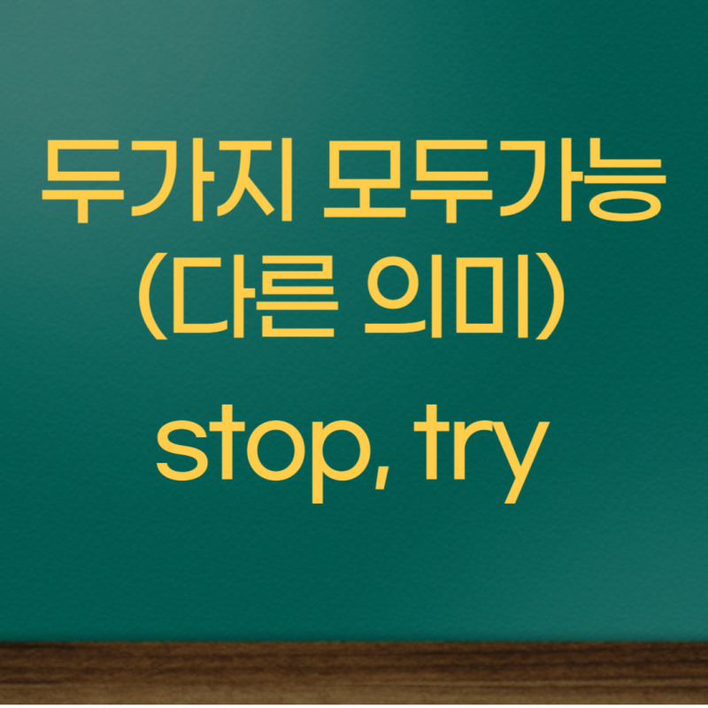 동명사 to 부정사를 목적어로 취하는 동사 요약 정리 : 네이버 블로그