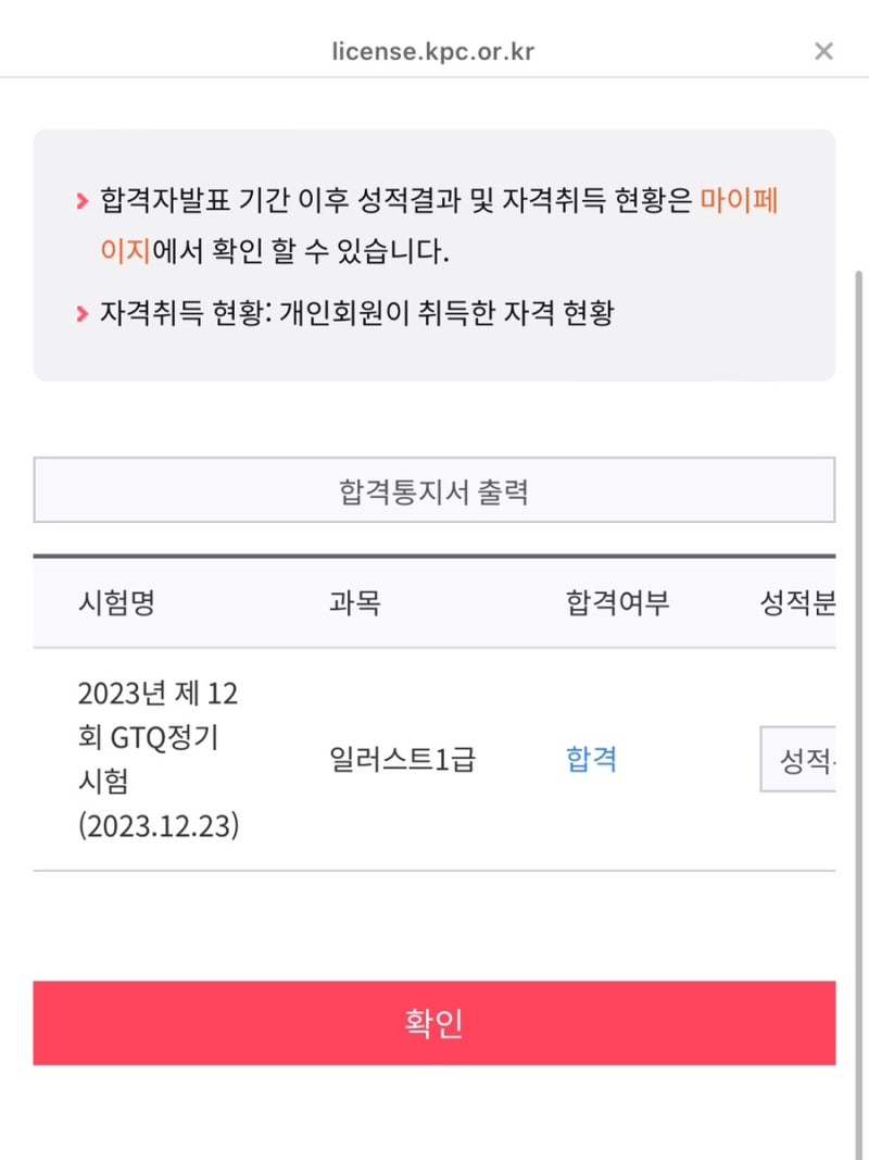GTQi 일러스트 1급 자격증 : 비전공자가 95점으로 합격한 꿀팁 후기 : 네이버 블로그