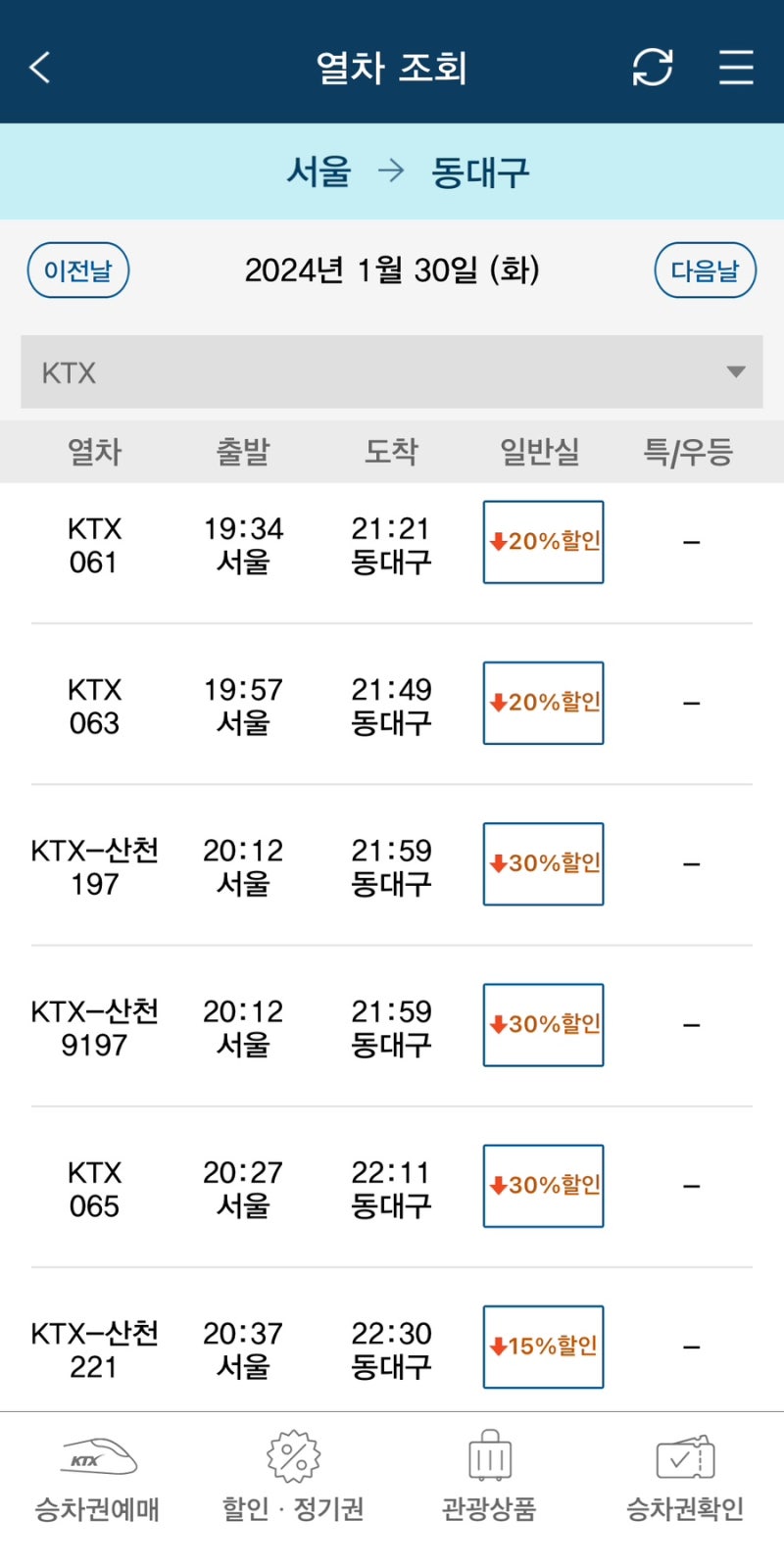 KTX 4인 가족석 할인받는 방법(다자녀 할인과 가격비교) : 네이버 블로그