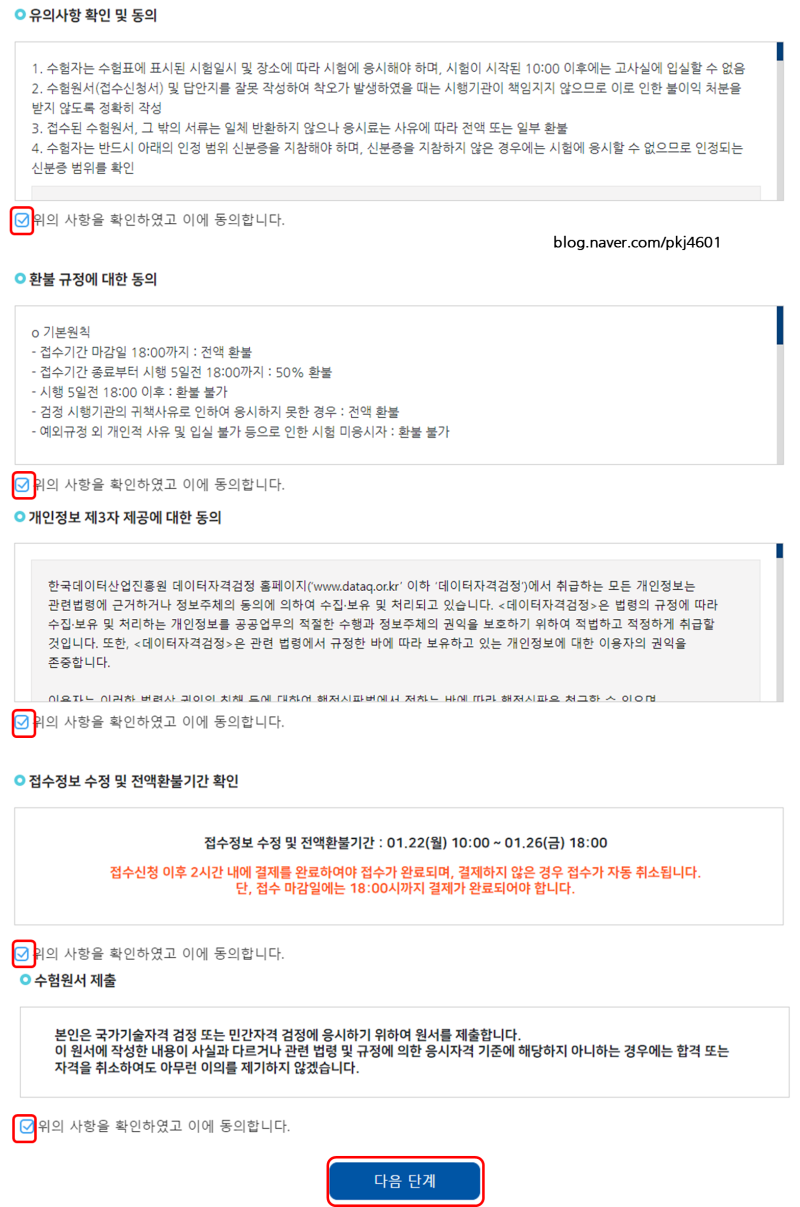 데이터분석준전문가(ADsP) 40회 원서 접수 (1년에 4번 시험 중 첫번째 시험), 응시료(50,000원), 가산점 및 우대 (금융권과 공기업) : 네이버 블로그