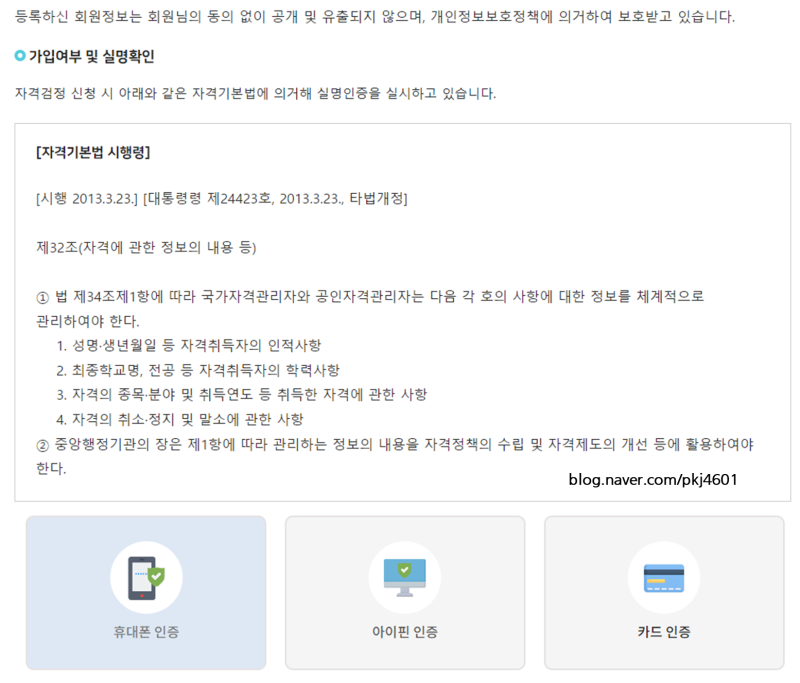 데이터분석준전문가(ADsP) 40회 원서 접수 (1년에 4번 시험 중 첫번째 시험), 응시료(50,000원), 가산점 및 우대 (금융권과 공기업) : 네이버 블로그