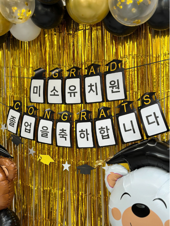 미소쌤 졸업수료 준비는 졸업식 파티팩으로 꾸며볼까요 졸업도안 다운로드하기 네이버 블로그