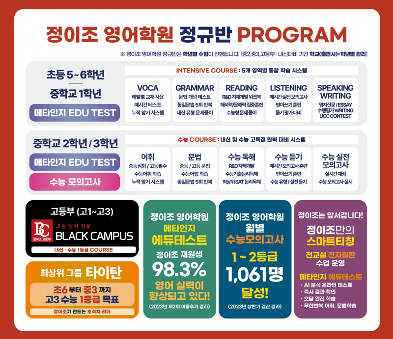 정이조 영어학원 2024년 3월 개강 안내 네이버 블로그