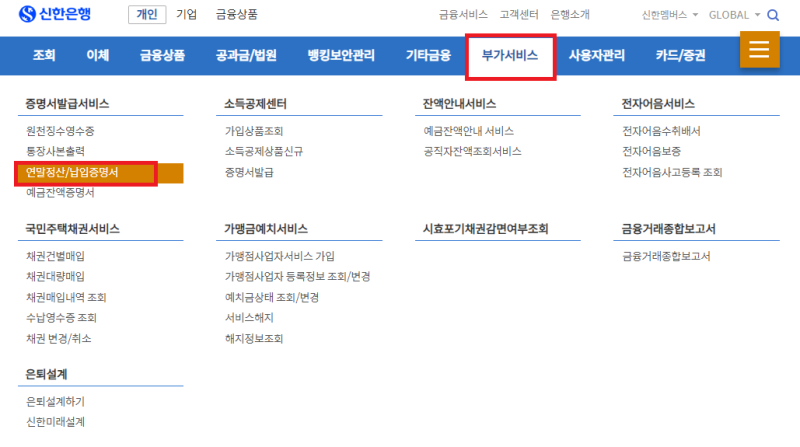 국세청 홈택스 연말정산 간소화 서비스 신청방법 및 신한은행 주택청약 연말정산 적용 방법 네이버 블로그