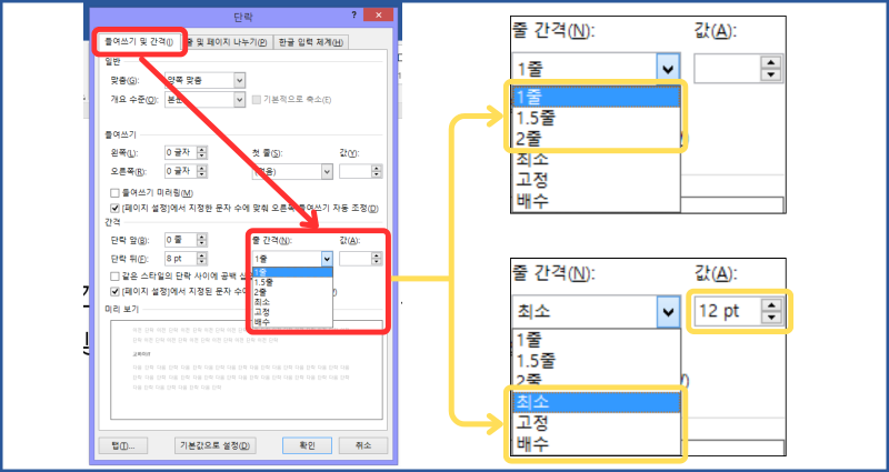 워드 줄간격 줄이기 및 자간 장평 조절 방법 총정리 네이버 블로그