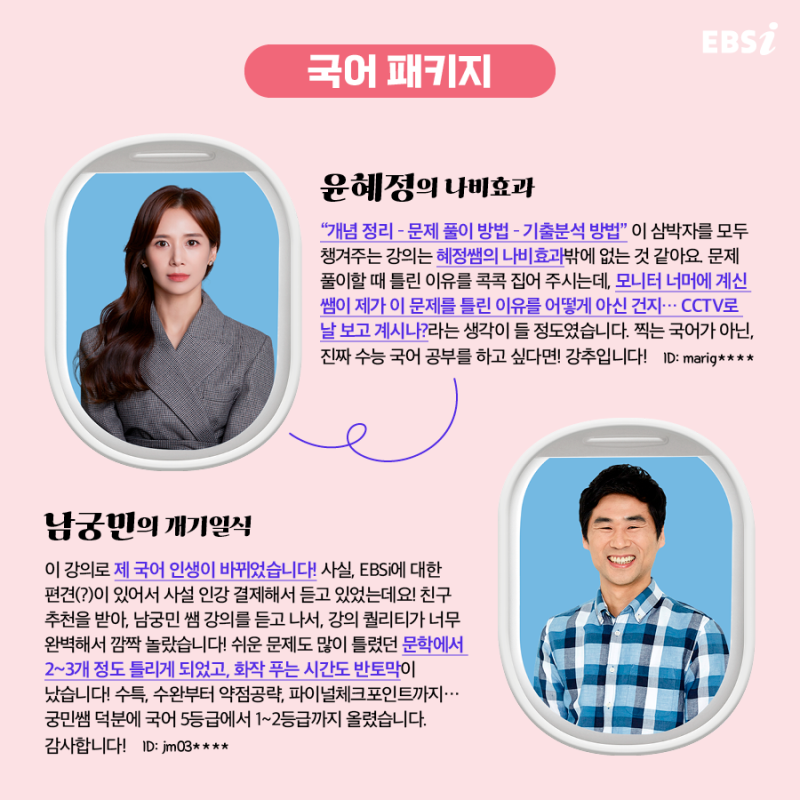 [2025 수능대비 #인강추천] "요즘 수능"의 답! EBSi 베스트 강좌! 놓치면 평생 후회할 걸?😎 : 네이버 블로그