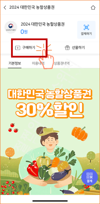 2024 농할상품권 구매방법 및 가맹점 사용처 검색 지맵으로 쉽게농활 아님 네이버 블로그