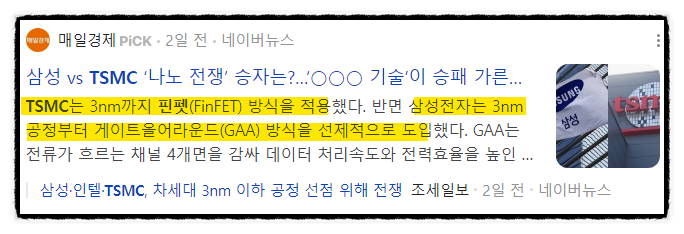 핀펫 공정과 GAA 공정의 차이 (TSMC VS 삼성전자 3나노 경쟁) : 네이버 블로그