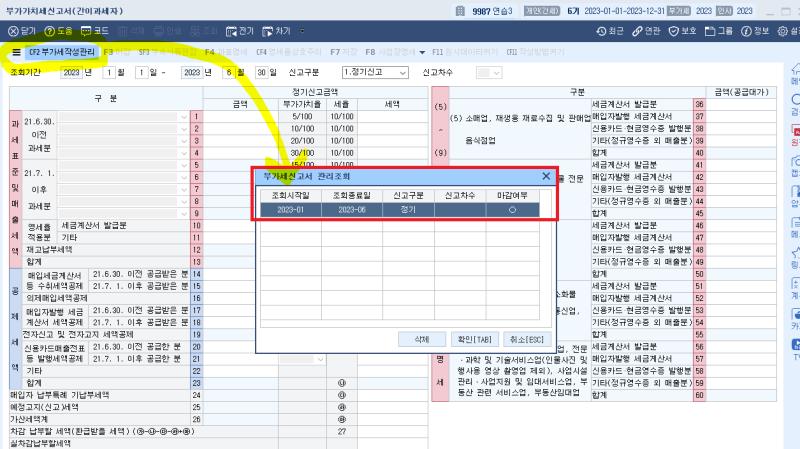 세금계산서 발급 간이과세자 부가세 확정신고 방법ㅣ예정신고 했던 곳 네이버 블로그