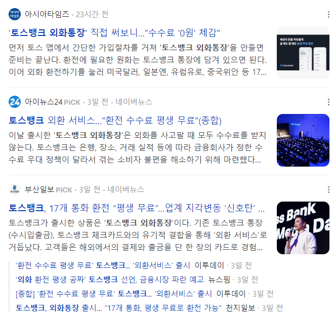 토스뱅크 외화통장 만들기환테크 자동 환전 설정하기 네이버 블로그