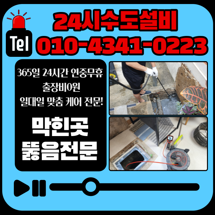 인천동구 화수동변기 화평동 창영동 소변기막힘 석션작업으로 해결완료