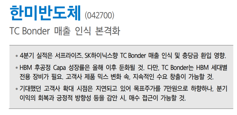 [한미반도체] 리포트 내용과 생각 정리 (240122) : 네이버 블로그