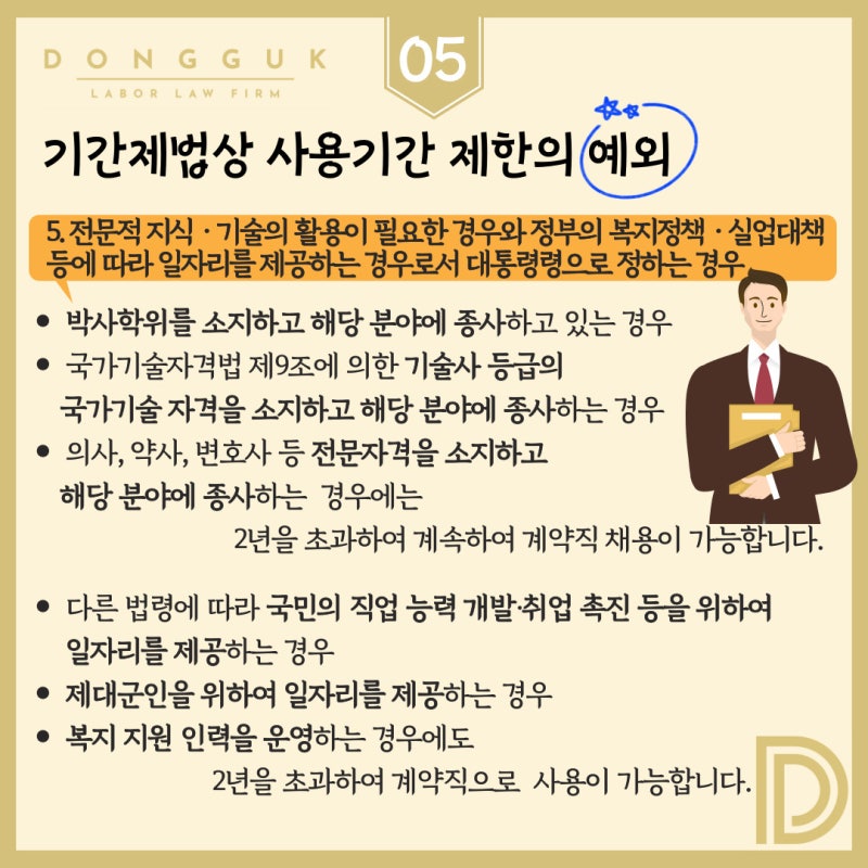 기간제 무기계약직 전환 예외사유 네이버 블로그