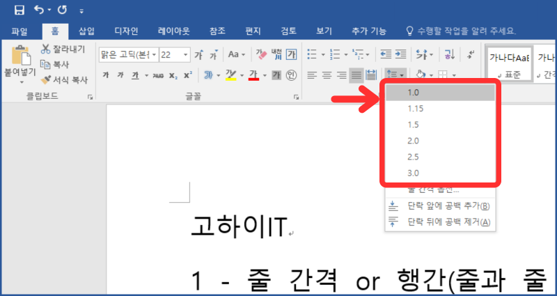 워드 줄간격 줄이기 및 자간 장평 조절 방법 총정리 네이버 블로그