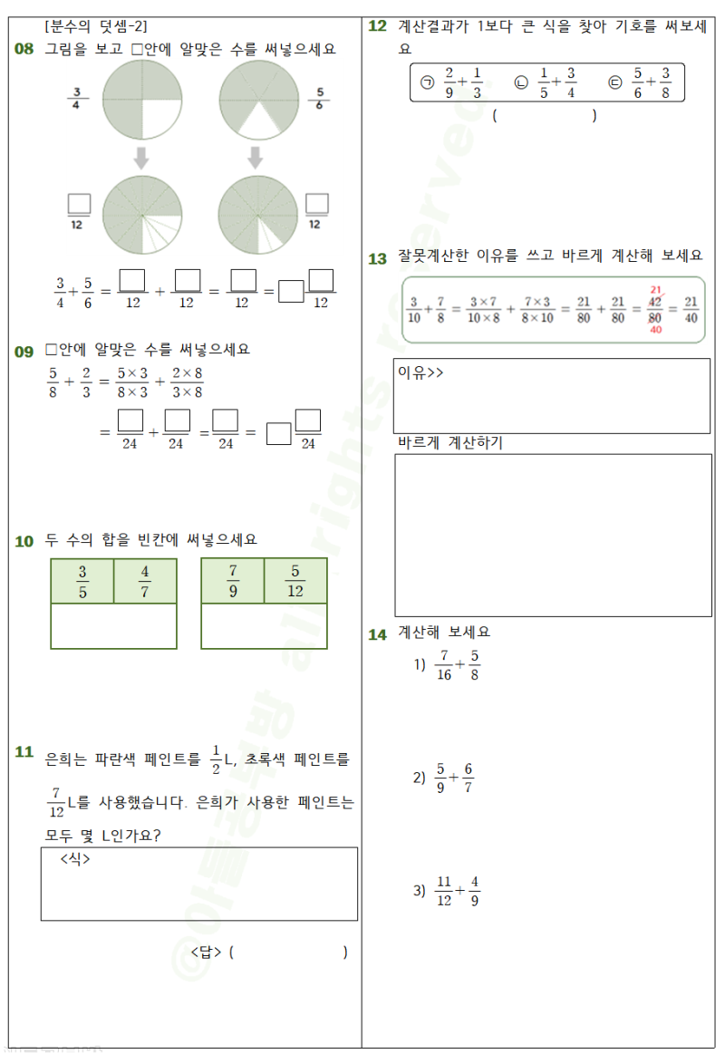 초등수학5 1 5분수의 덧셈과 뺄셈익힘문제연습 1 네이버 블로그