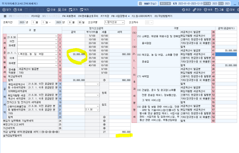 세금계산서 발급 간이과세자 부가세 확정신고 방법ㅣ예정신고 했던 곳 네이버 블로그