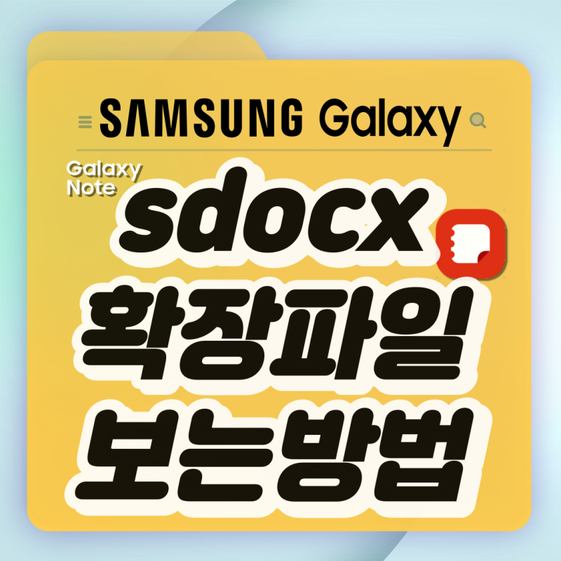 sdocx 파일 열기 방법 삼성 노트 앱 공유 형식 바꾸기 : 네이버 블로그