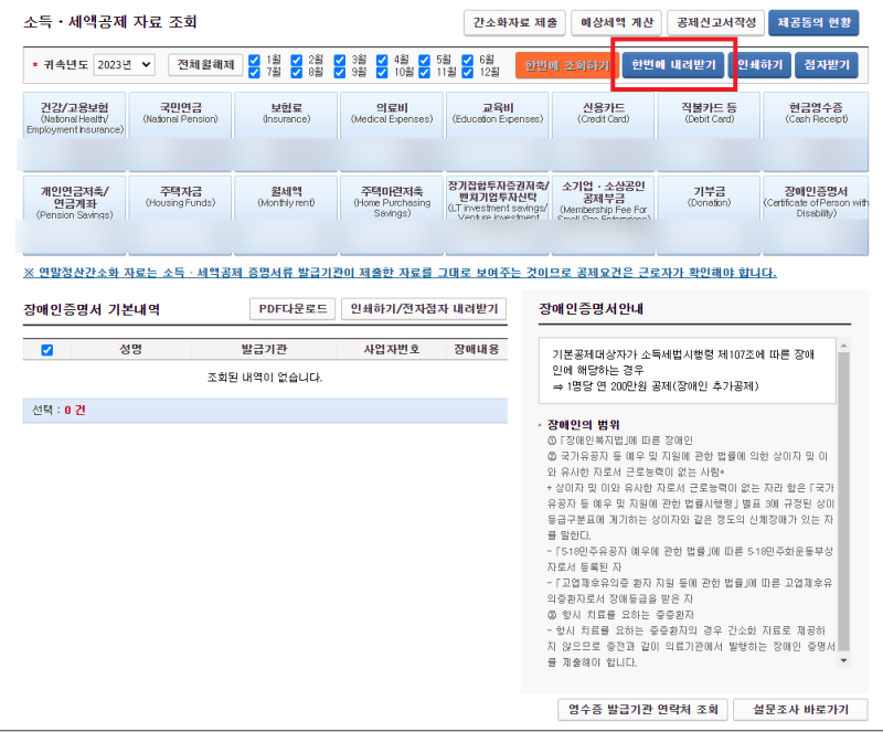 국세청 홈택스 연말정산 간소화 서비스 신청방법 및 신한은행 주택청약 연말정산 적용 방법 네이버 블로그