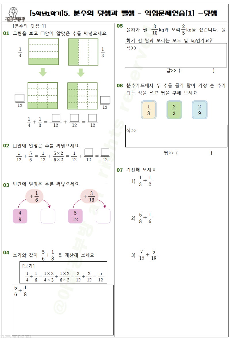 초등수학5 1 5분수의 덧셈과 뺄셈익힘문제연습 1 네이버 블로그
