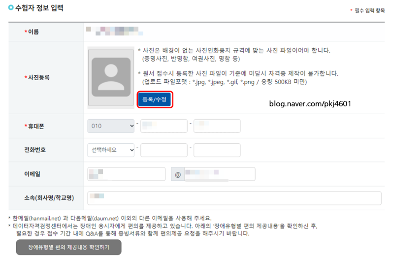 데이터분석준전문가(ADsP) 40회 원서 접수 (1년에 4번 시험 중 첫번째 시험), 응시료(50,000원), 가산점 및 우대 (금융권과 공기업) : 네이버 블로그