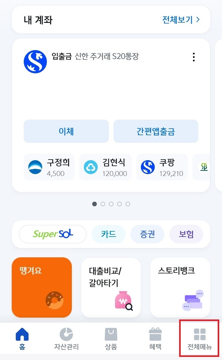 국세청 홈택스 연말정산 간소화 서비스 신청방법 및 신한은행 주택청약 연말정산 적용 방법 네이버 블로그