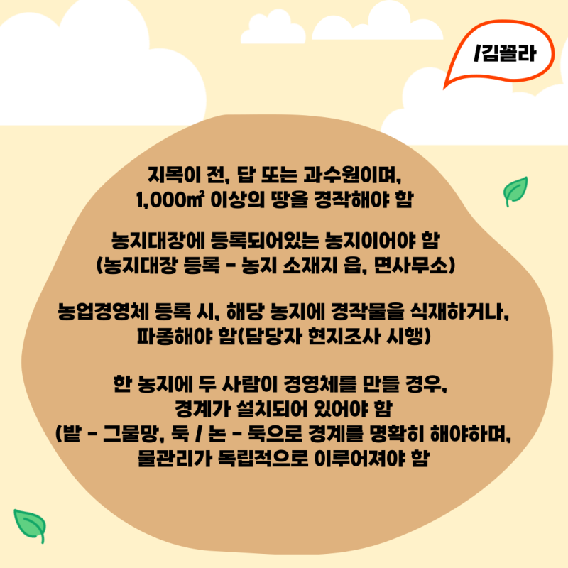 농업경영체 등록조건 및 자격 경영주 외 농업인 등록 알아보기 네이버 블로그