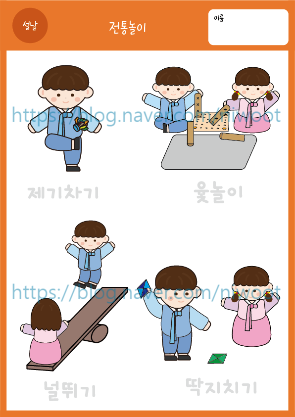 니우쌤 즐거웠던 우리반and설날 활동지 2월 네이버 블로그