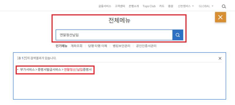 국세청 홈택스 연말정산 간소화 서비스 신청방법 및 신한은행 주택청약 연말정산 적용 방법 네이버 블로그