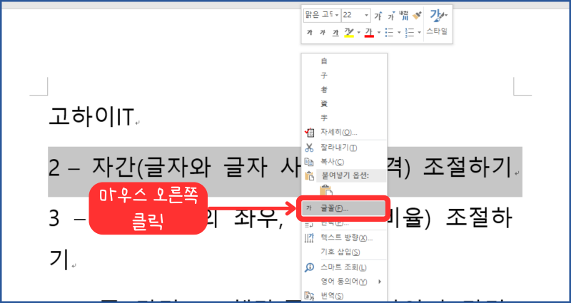 워드 줄간격 줄이기 및 자간 장평 조절 방법 총정리 네이버 블로그