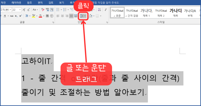 워드 줄간격 줄이기 및 자간 장평 조절 방법 총정리 네이버 블로그
