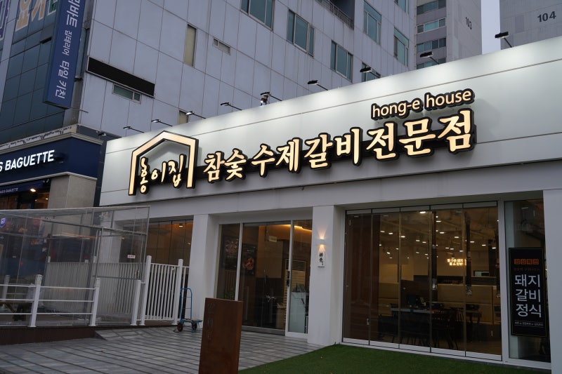 해운대고기맛집 장산역밥집 홍이집 해운대가족외식에 좋은 고기구워주는집 네이버 블로그