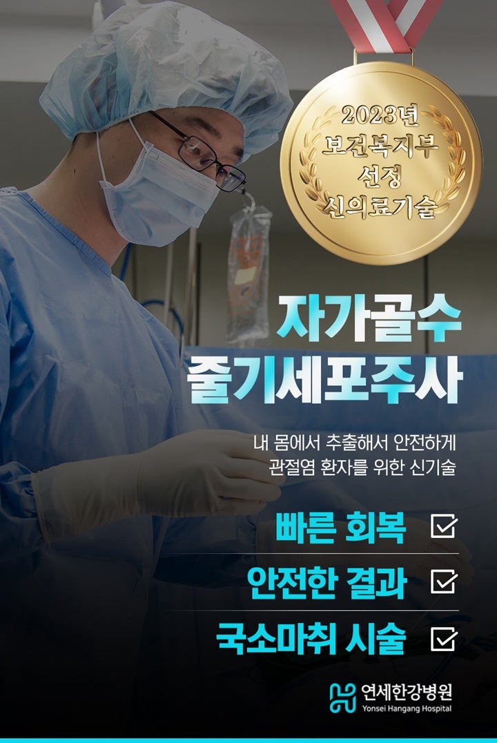 무릎 줄기세포 주사 1회 시술 후 2년 효과 정말일까 네이버 블로그
