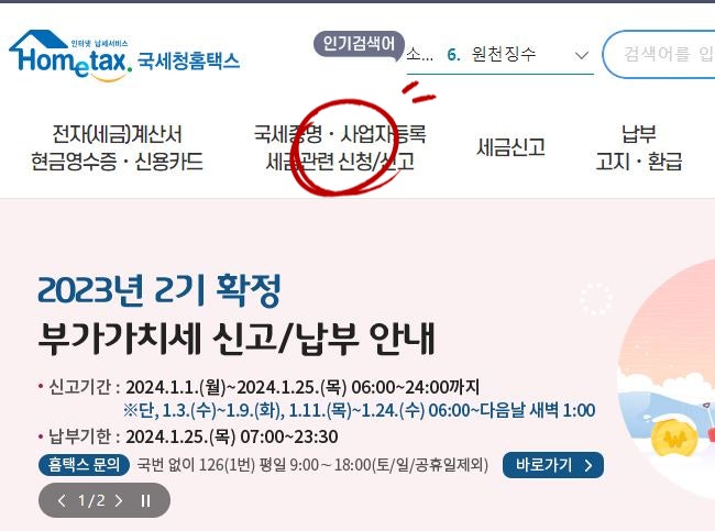 참 쉬운 고유번호증 발급온라인 홈택스방법 네이버 블로그
