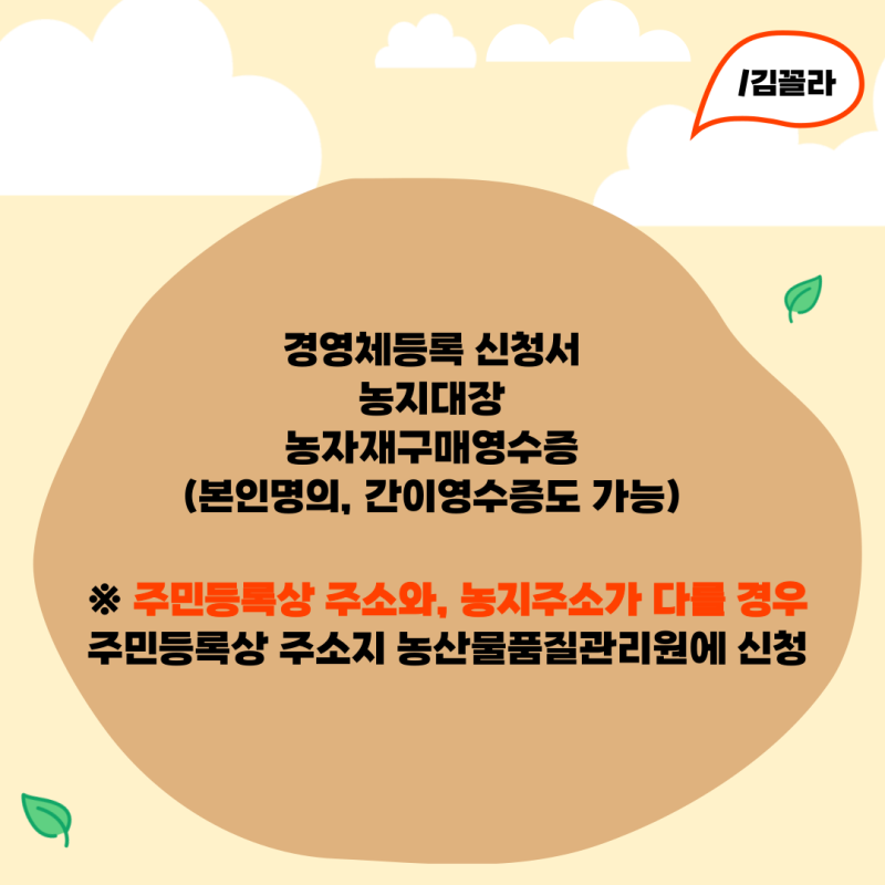 농업경영체 등록조건 및 자격 경영주 외 농업인 등록 알아보기 네이버 블로그