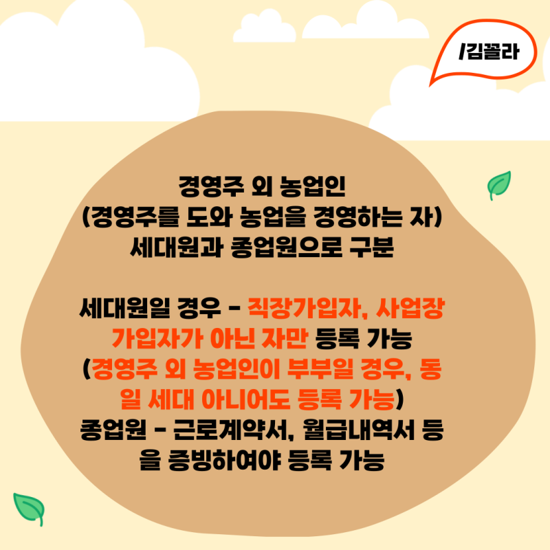농업경영체 등록조건 및 자격 경영주 외 농업인 등록 알아보기 네이버 블로그