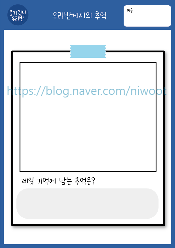 니우쌤 즐거웠던 우리반and설날 활동지 2월 네이버 블로그