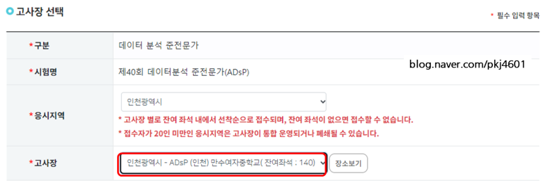 데이터분석준전문가(ADsP) 40회 원서 접수 (1년에 4번 시험 중 첫번째 시험), 응시료(50,000원), 가산점 및 우대 (금융권과 공기업) : 네이버 블로그
