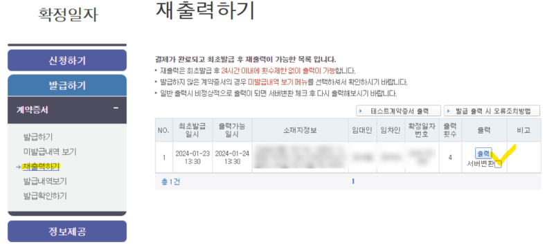 인터넷등기소 확정일자 프린터 안될 때 해결 방법 네이버 블로그