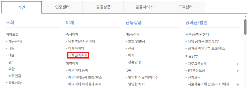 신한은행 월세 세액공제 증빙서류 이체확인증 계좌이체 영수증 이체내역서 발급방법캡처 네이버 블로그